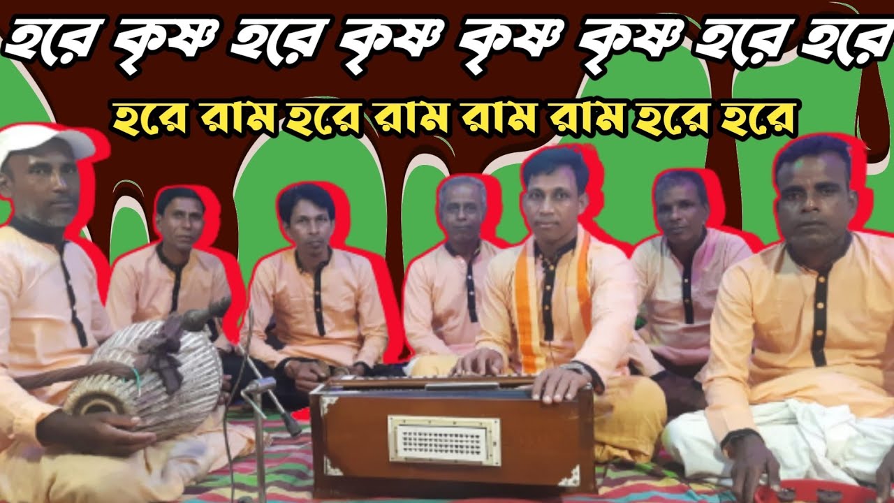 Hare Krishna Hare Krishan Krishna Krishna Hare Hare|| Hare Ram Hare Ram Ram Hare Hare||Rupon ...