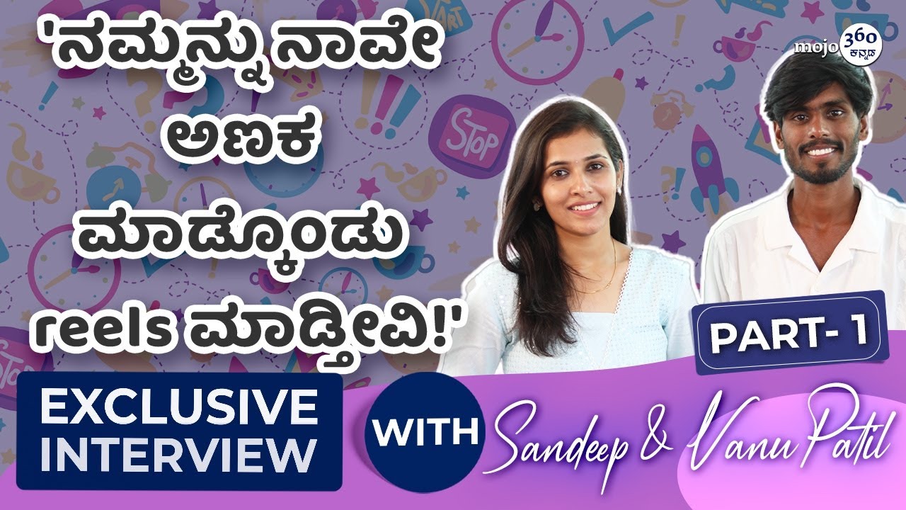 Exclusive | Sandeep S M & Vanu Patil | ಈ 'ಸಸ್ತಾ ಶಾರುಖಾನ' ಟೈಟಲ್ ...