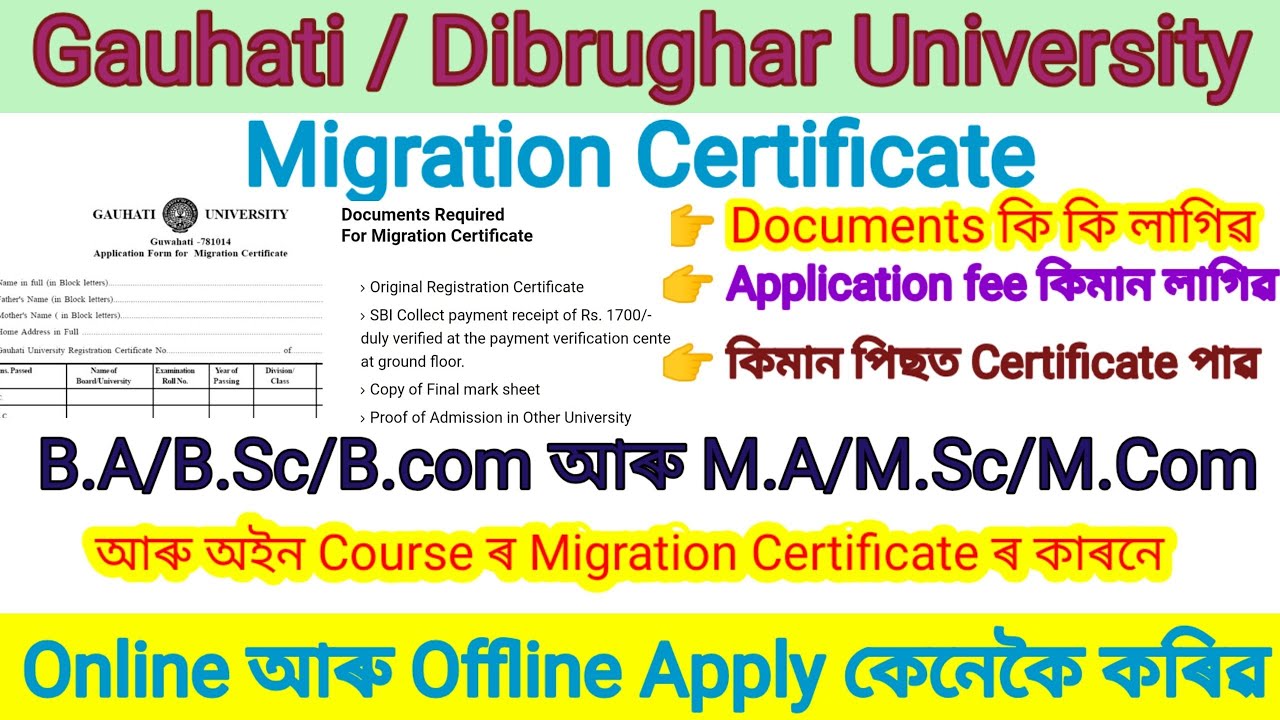 guwahati university migration certificate apply || how to apply gu du ...