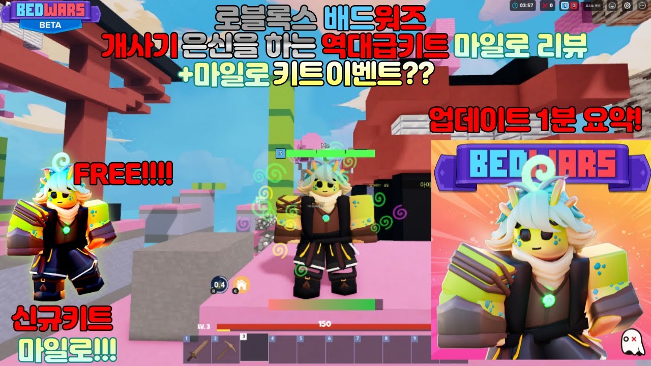 배드워즈 은신을 하는 역대급능력의 키트 마일로리뷰와 마일로 무료로주는 키트이벤트까지 업데이트 1분요약 로블록스 배드워즈