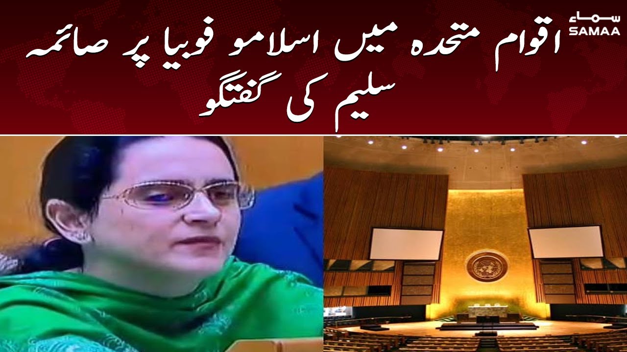 Saima Saleem on Islamophobia at United Nations | Samaa Tv | 24 ...