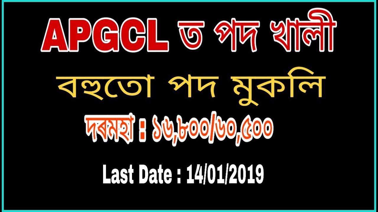 APGCL Recruitment 2018-2019|| Latest Job In Assam || by Assam Job ...