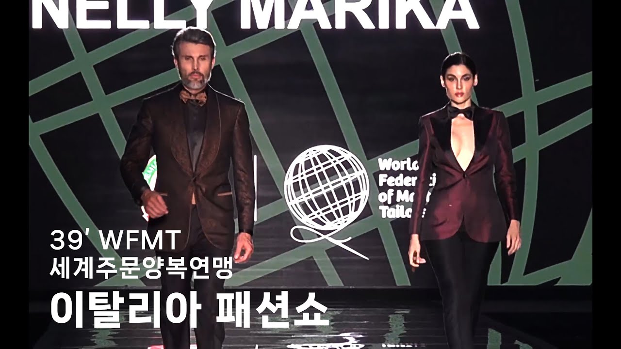 39회 WFMT 세계주문양복연맹 이탈리아패션쇼accademia wfmastertailors biella fashionshow ...