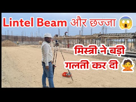 Lintel Beam और छज्जा 😱 l Lintel Beam Reinforcement Details l Lintel ...