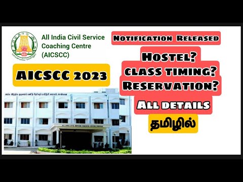 AICSCC 2023 | Govt free coaching | Reservation details #entrance # ...