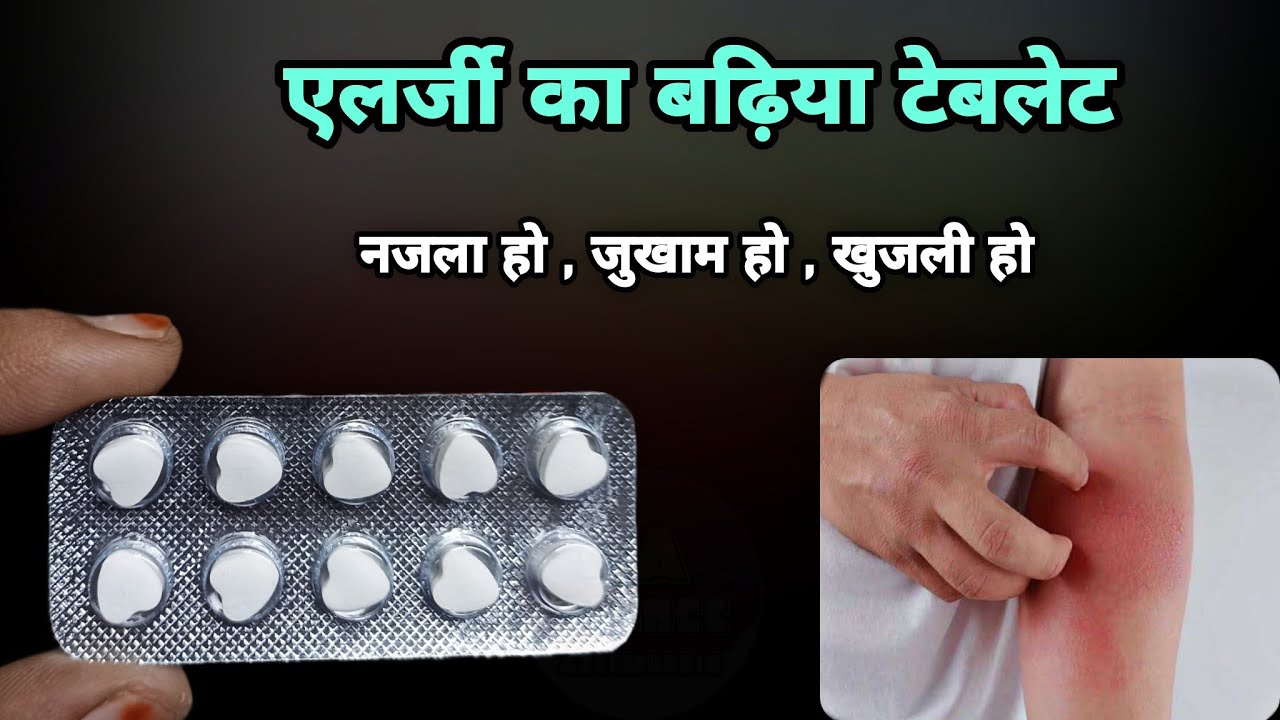 liv cet 5 tablet uses in hindi | एलर्जी का बढ़िया टेबलेट | liv cet 5 ...