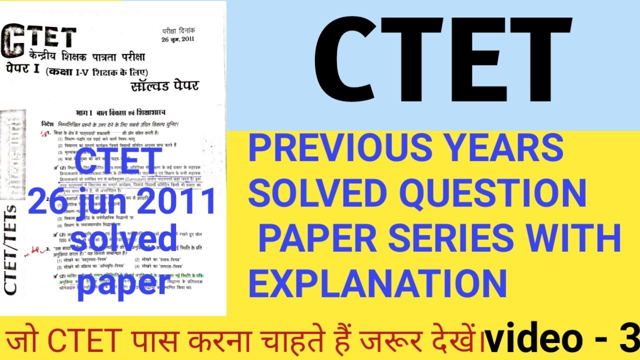 PREVIOUS YEARS SOLVED QUESTION PAPERS SERIES WITH EXPLORATION VIDEO -3 ...