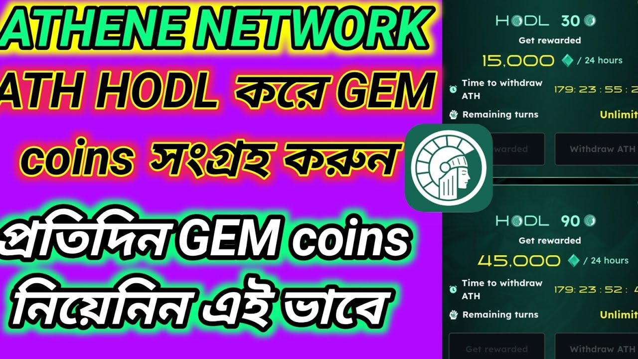 Athene network new update | Athene network ATH coins HODL | ATH coin ...