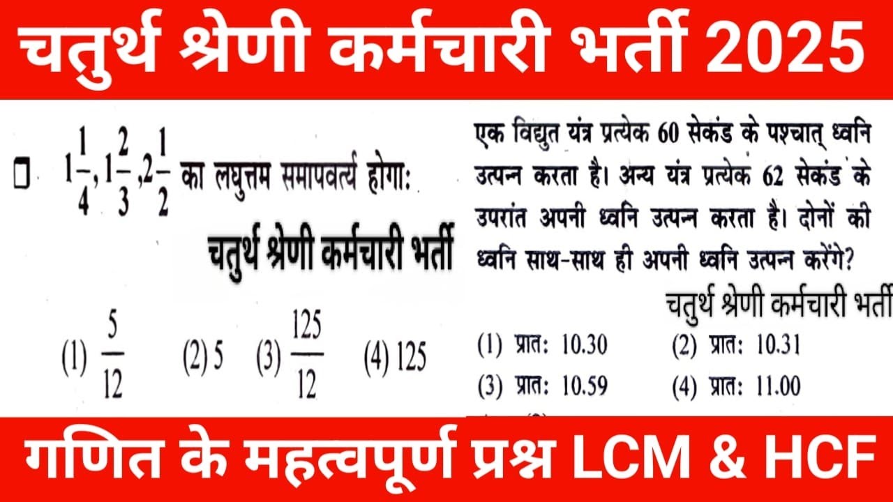 Rajasthan 4th Grade Maths Class | 4th Grade Maths LCM & HCF - YouTube