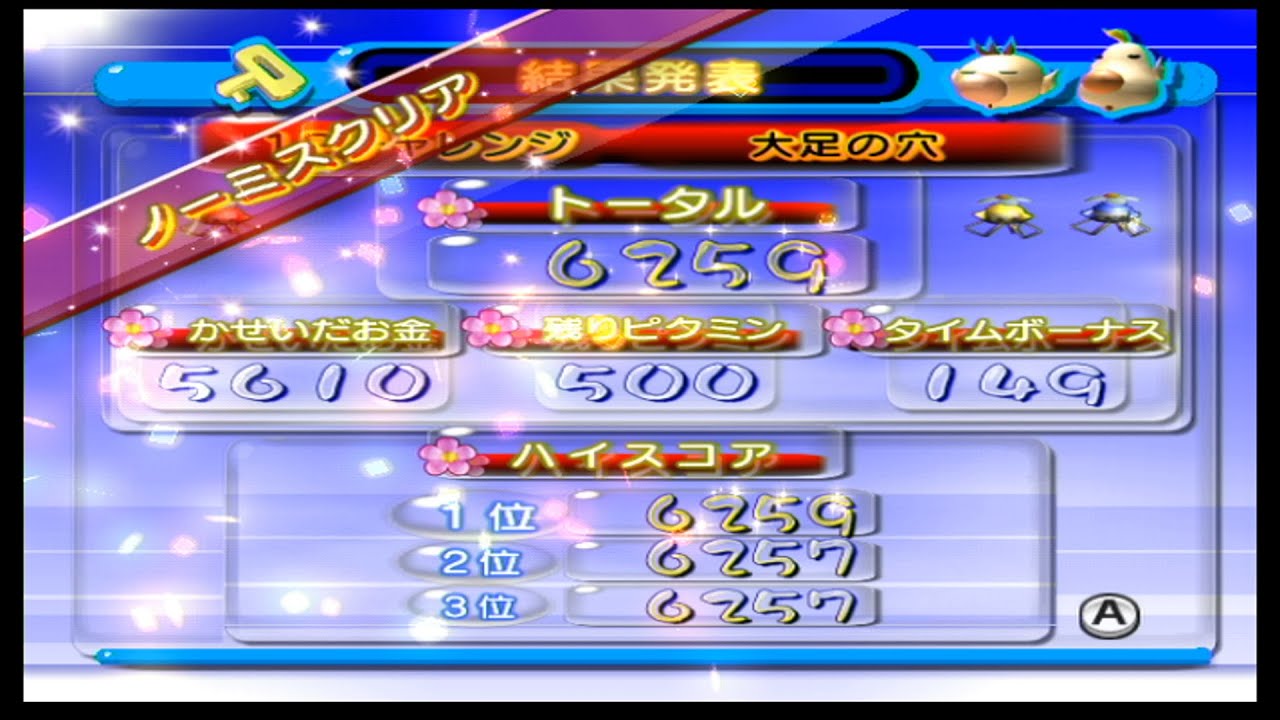 【Wiiピクミン2】大足の穴 6259 【Wii Pikmin 2 Challenge mode】 Cavernous Abyss 6259 ...