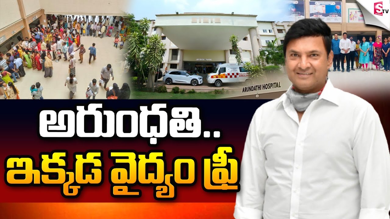 Free Treatment To Everyone: Marri Rajashekar Reddy Arundhati Hospital ...