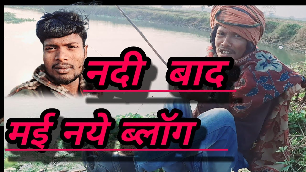 mera nya vlogs aaj me nadi ghumne aaya - YouTube