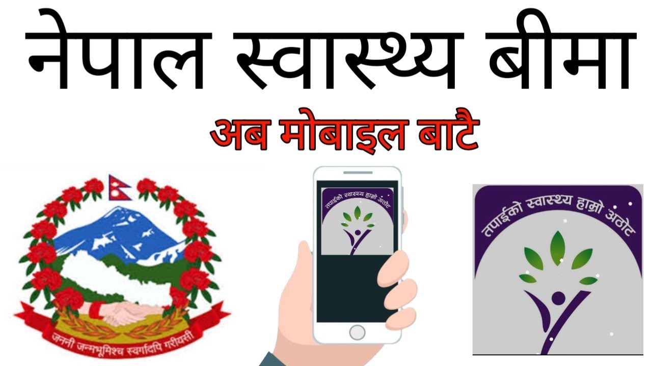 Nepal Health insurance Balance kasari check garne | All Details - YouTube