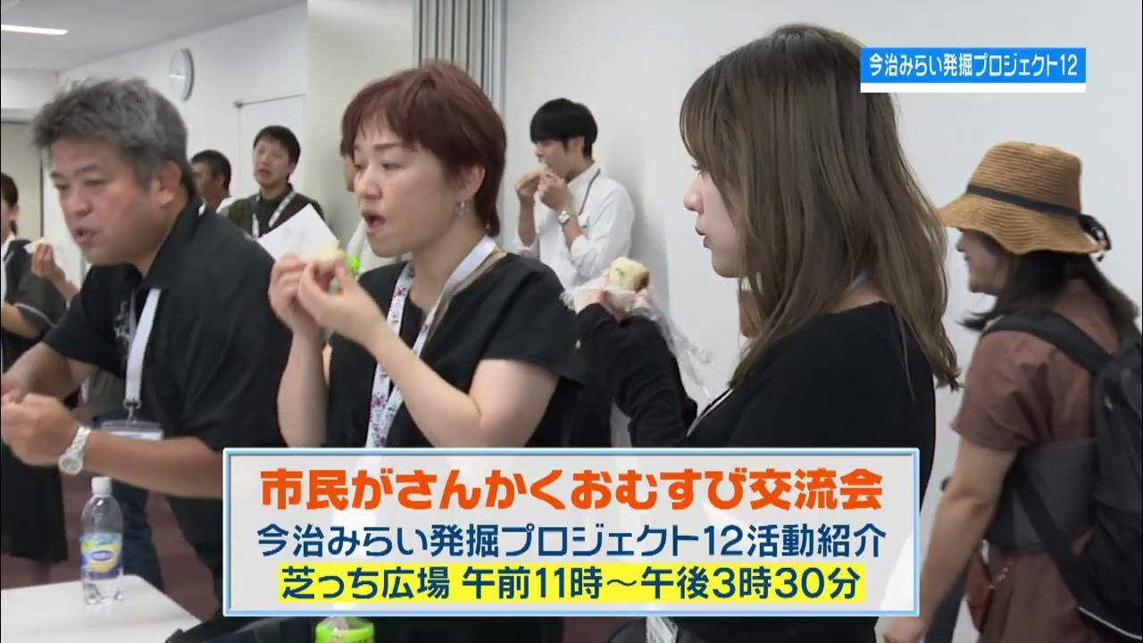 i.i.imabari！インフォメーション 20241008 - YouTube