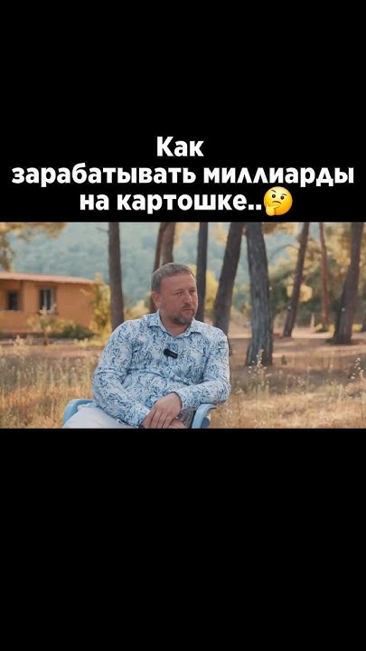 Картофельные магнаты из Сибири #павелгительман #бизнес #история - YouTube