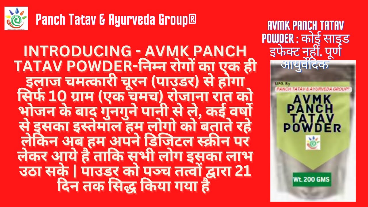 Benefits of Panchtatav POWER-100% Ayurvedic - YouTube