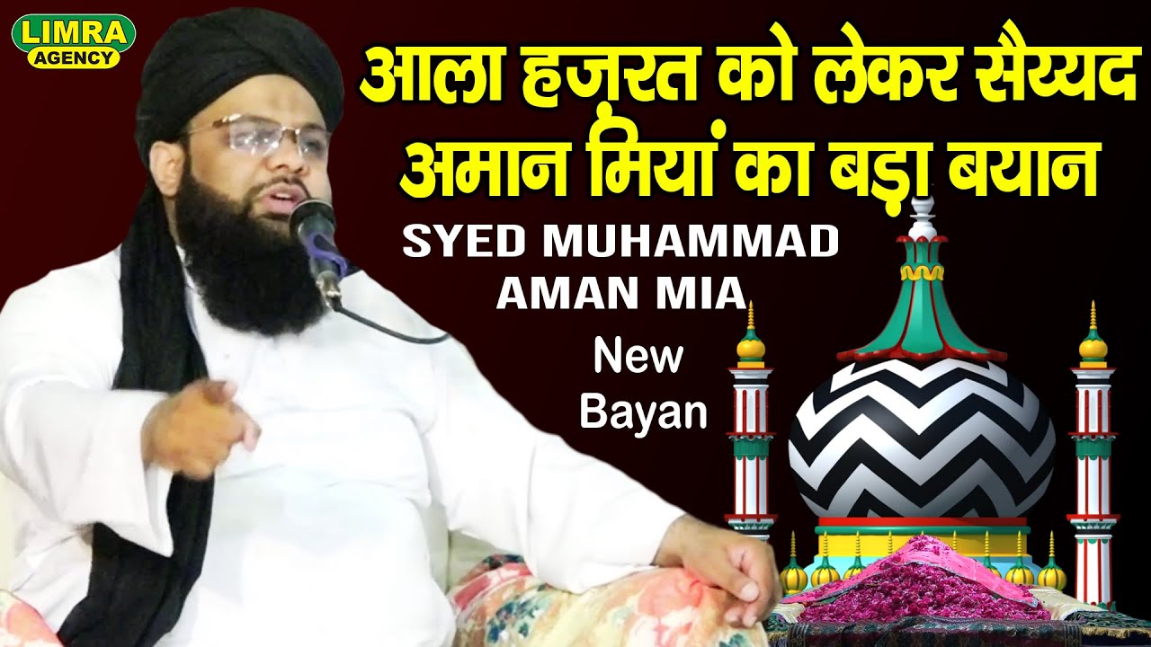 Aala Hazrat को लेकर Syed Muhammad Aman Mia का बड़ा बयान | Latest ...