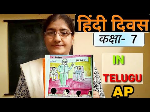 Hindi Diwas 7th Class Hindi 3rd Lesson | With Telugu Explanation - YouTube