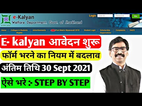 E-kalyan Jharkhand Scholarships 2021 Apply Online Step by Step & Form ...