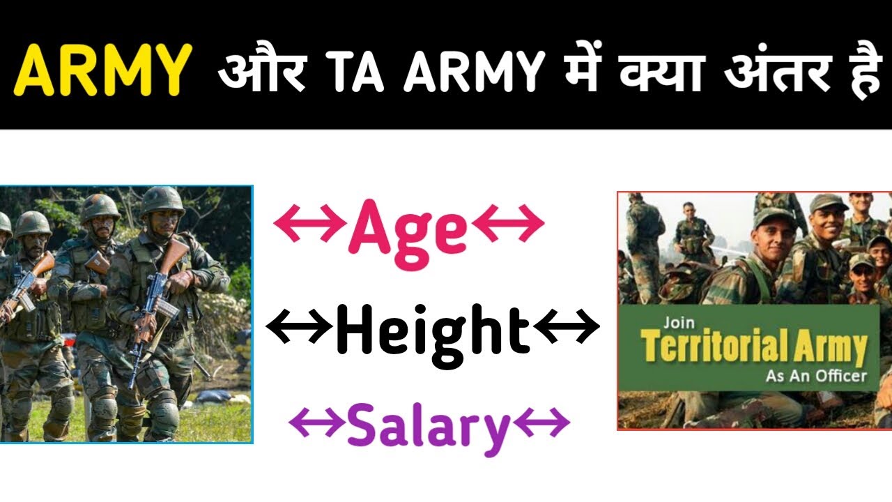 TA ARMY and ARMY Different ? Army और TA Army में क्या अंतर है ...
