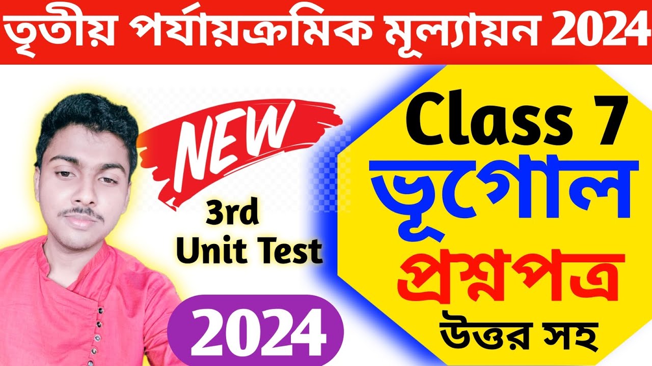class 7 geography 3rd unit test question paper 2024 // class 7 ...