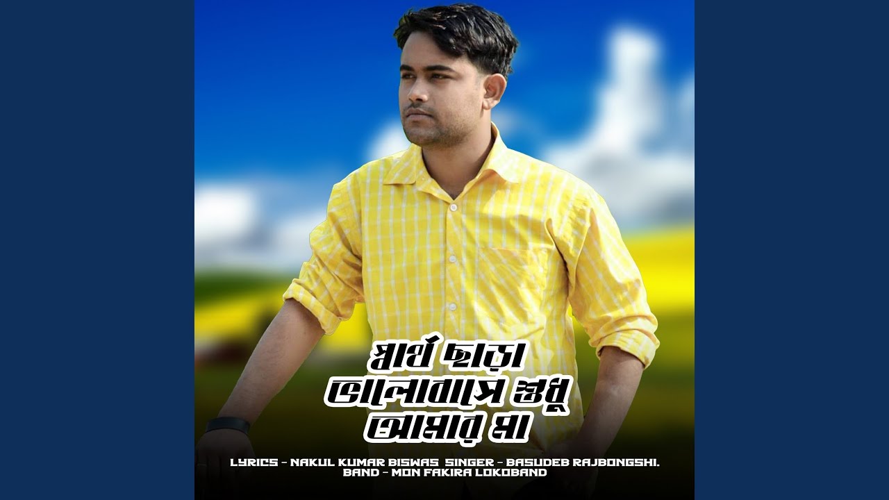 Sartho Chara Valobashe Sudhu Amar Ma - YouTube