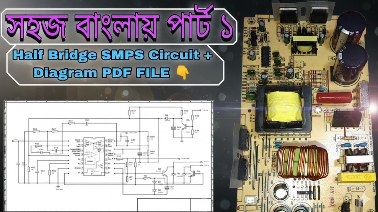 হাফ ব্রিজ এসএমপিএস সার্কিট নিয়ে আজকের আলোচনা পার্ট ১ Half Bridge SMPS ...