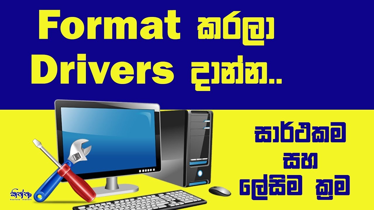 How to Install Drivers after Formatting a Computer - Sinhala - YouTube
