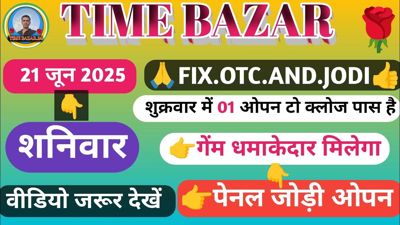Time Bazar 21 June 2025 | Time matka Today | Open to Close Fix Game 🔥 # ...