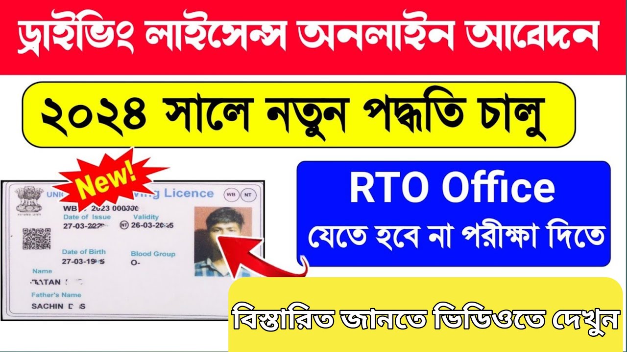 Driving Licence New Rules 2024 - No RTO Driving Test Required | Driving ...