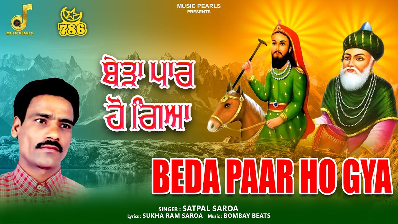 BEDA PAAR HO GYA | SATPAL SAROA - SUKHA RAM SAROA | LATEST PEER NIGAHE ...