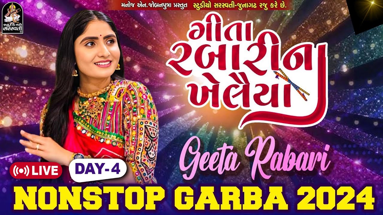 LIVE : ગીતા રબારીના ખેલૈયા | Geeta Rabari Non Stop Garba 2024 ...