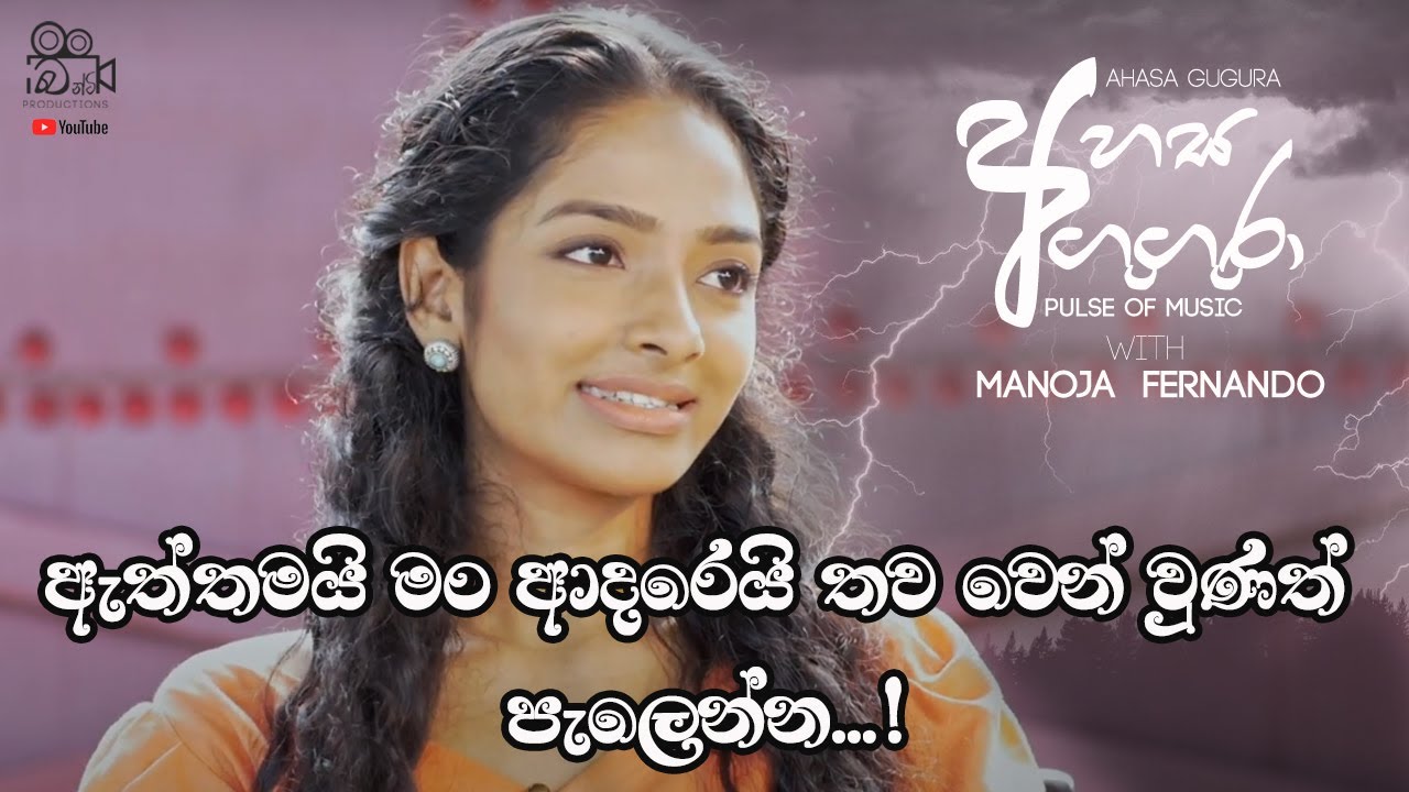 Ahasa gugura Manoja Fernando | Nanda Malini |Pulse of Music | Bunty ...