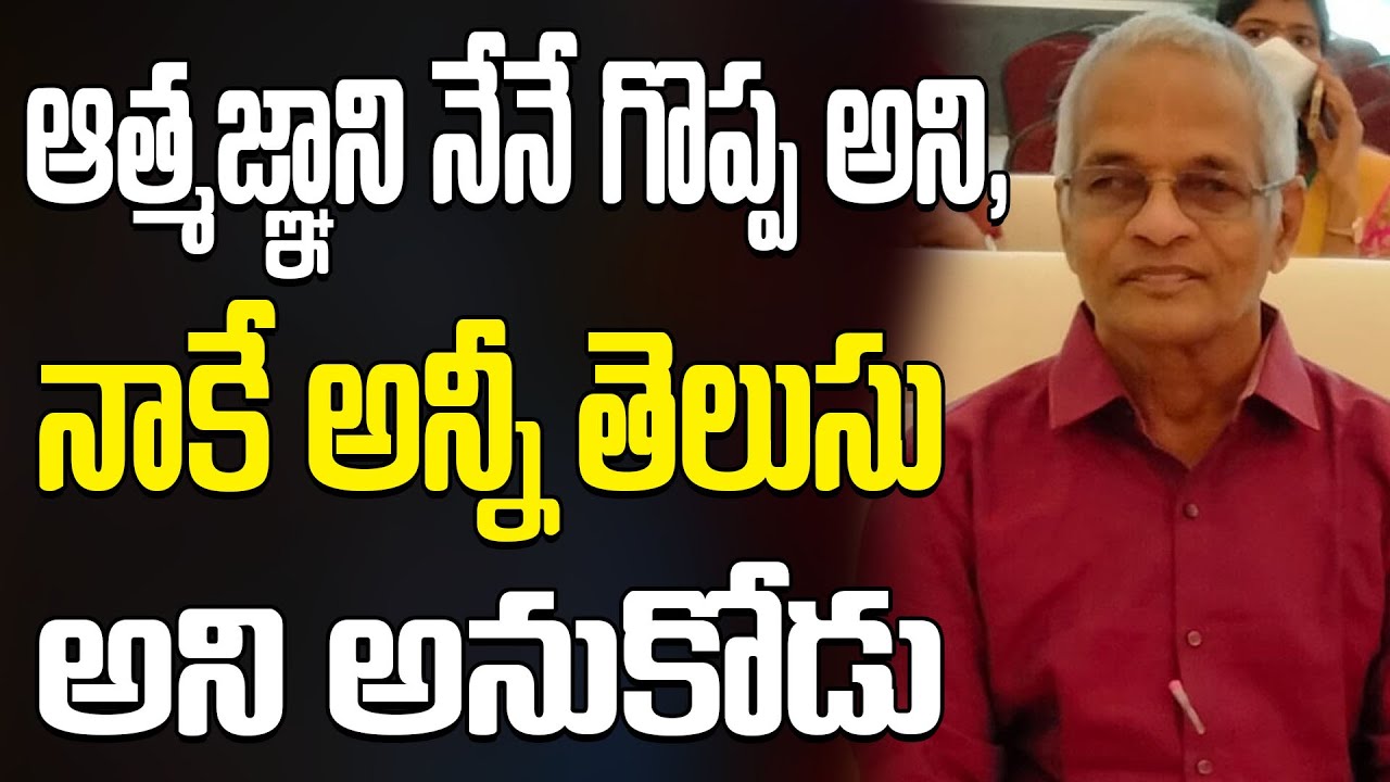 Tatavarthi Veera Raghava Rao || ఆత్మ జ్ఞాని నేనే గొప్ప ,నాకే అన్నీ ...