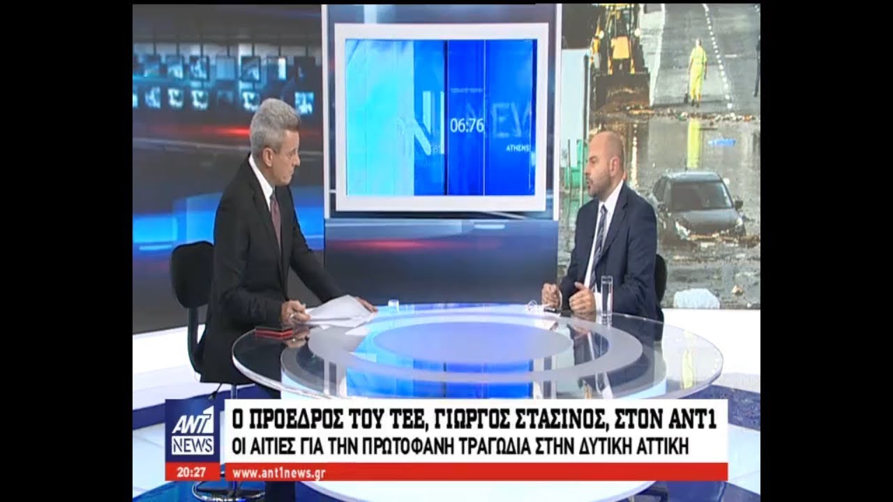 17/11/2017,Ο Πρόεδρος του ΤΕΕ Γ. Στασινός στον ΑΝΤ1. - YouTube