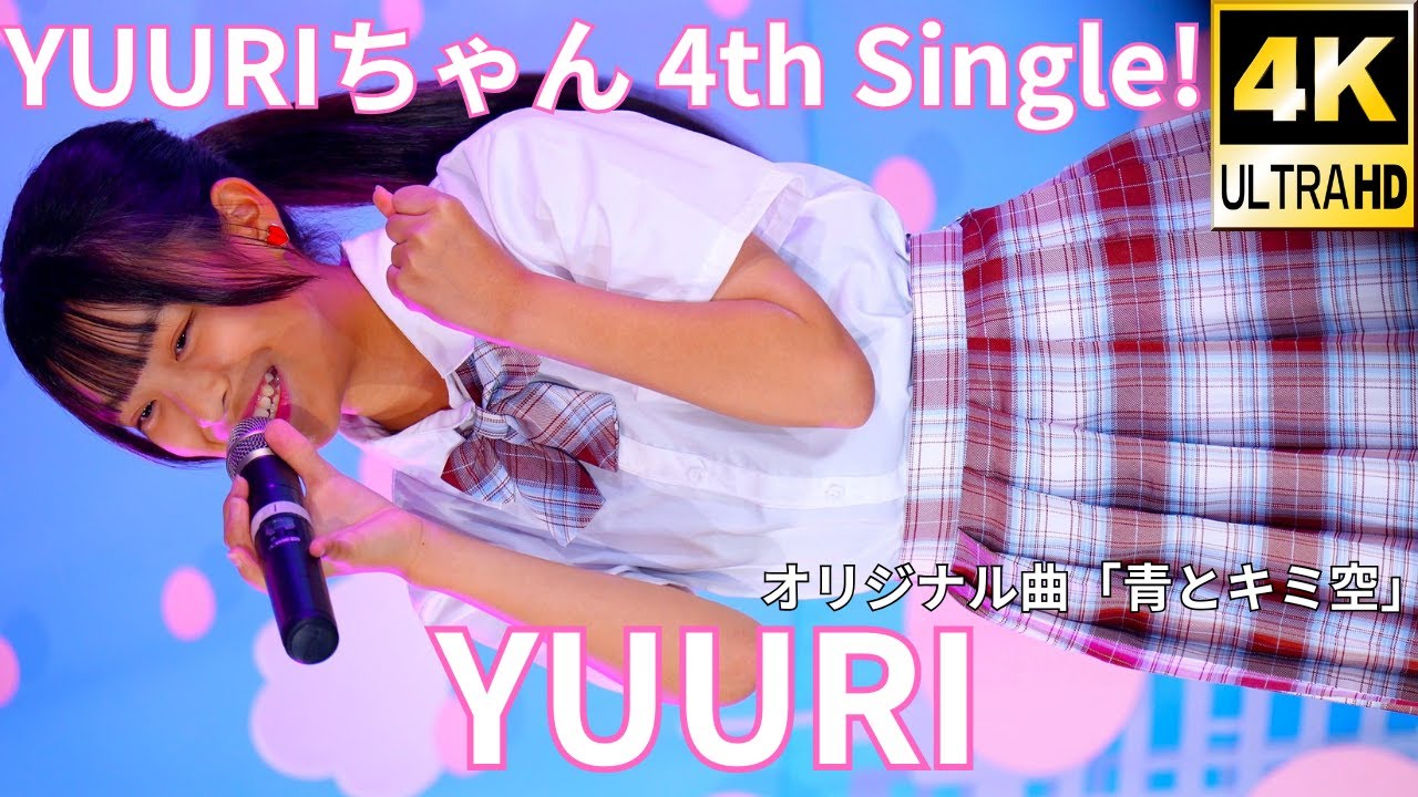 【4K/60p】YUURI（Japanese idol singer & dancer YUURI）アイゲキ「ソロスペ + ダンチャレ ...