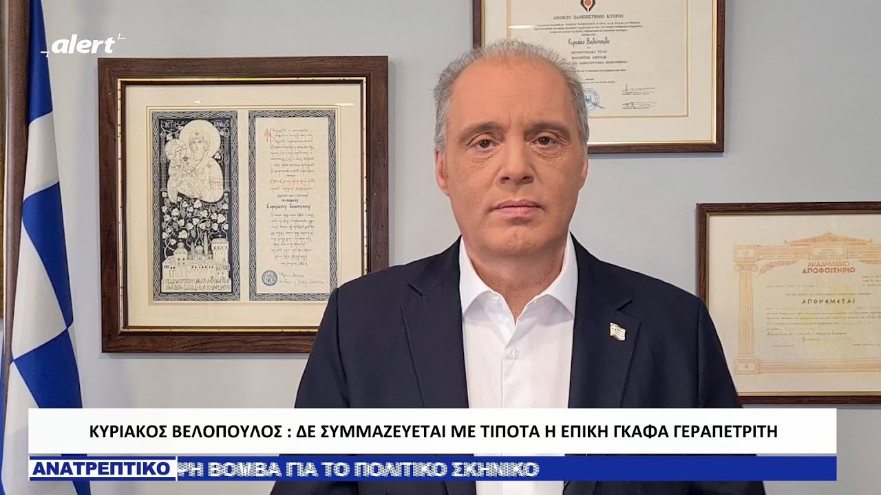 Κατακεραυνώνει τον Μητσοτάκη ο Βελόπουλος για τον Ερντογάν - YouTube