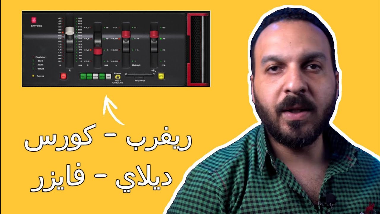 22 - Uad EMT 250 - شرح التحفه الكلاسيكيه و إزاي تستخدم كل أمكانياته ...