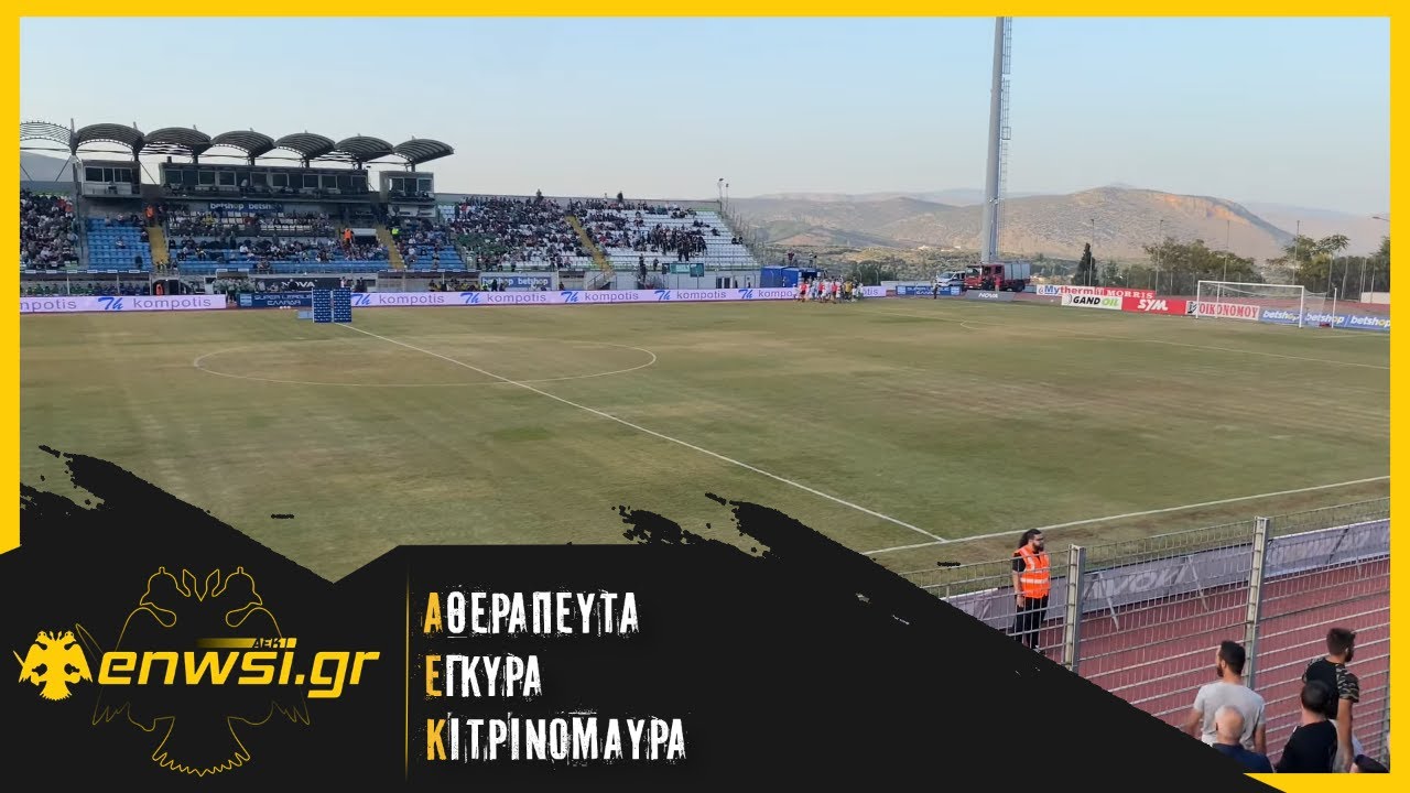 Η Είσοδος ΑΕΚ και Λεβαδειακού στο Γήπεδο εν μέσω Αποθέωσης | enwsi.gr ...