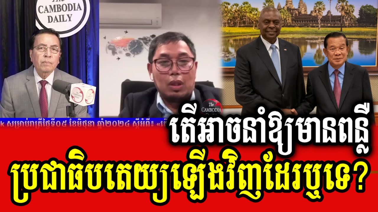 Special discussion about democracy in Cambodia after US Secretary of ...