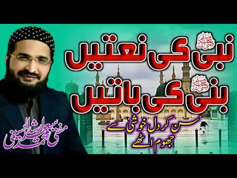 Mari zuban par Mary qalam main nabi ki naty new naat mufti Saeed arshad 2020