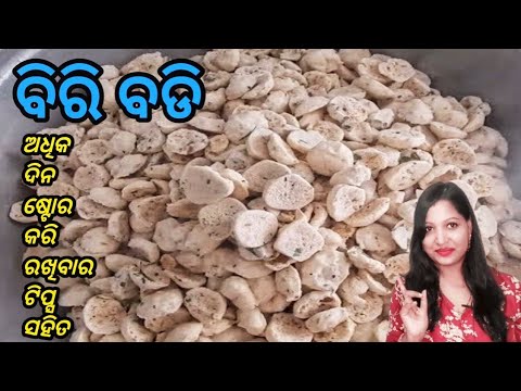 Badi Recipe |Biri Badi Recipe|Biri Badi Making In Odia|Biri Badi Kemiti ...