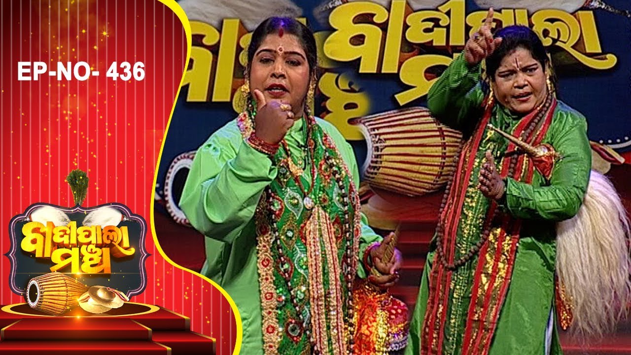 ଶ୍ରୀ ଅଚ୍ୟୁତ ପାଲା | Badi Pala Mancha EP 436 | Sri Achyuta Part-2 ...