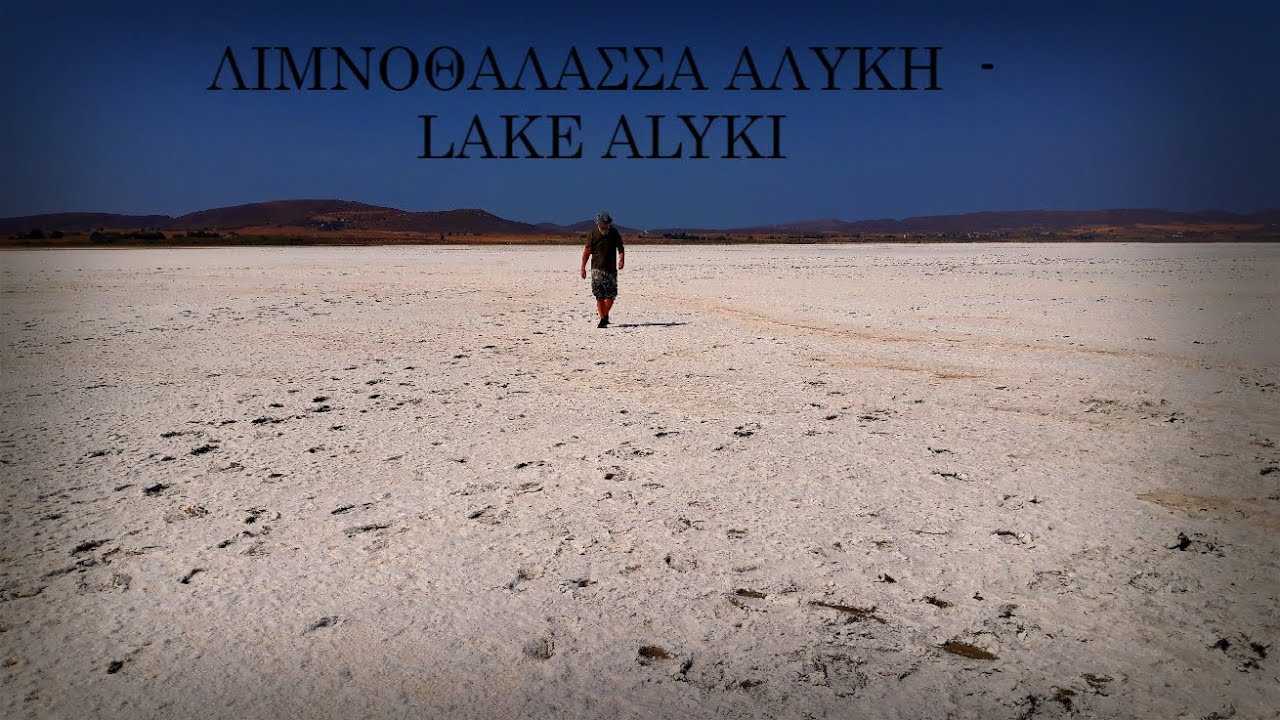 Λιμνοθάλασσα Αλυκή (Λήμνος) - Salt Lake Alyki (Lemnos) 16.08.23 (No ...