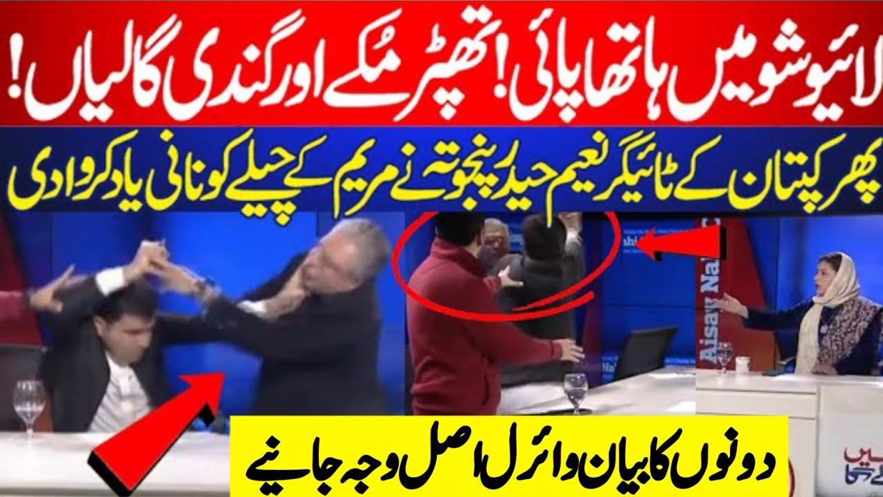 Know The Real Reason For The Rain Of Slaps And Abuses In Naeem Haider ...