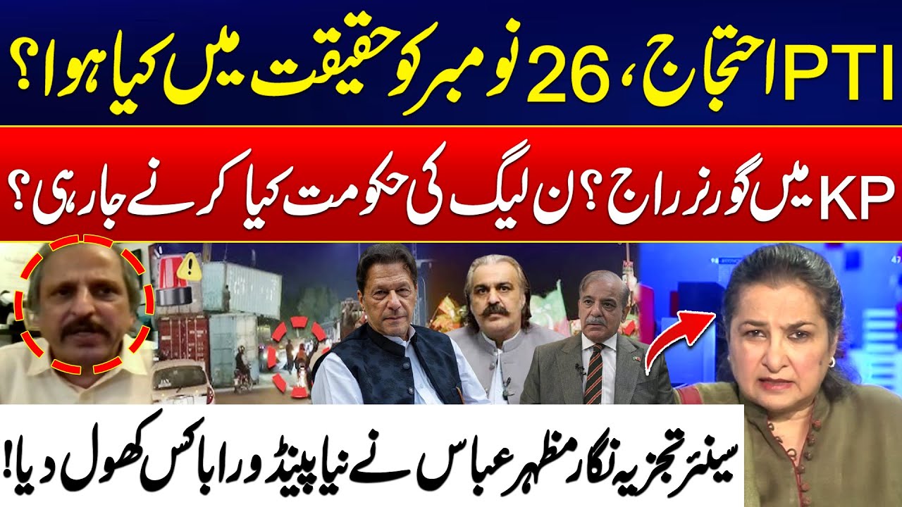 What Happened Actually In PTI Protest At 26 November ? - Mazhar Abbas ...