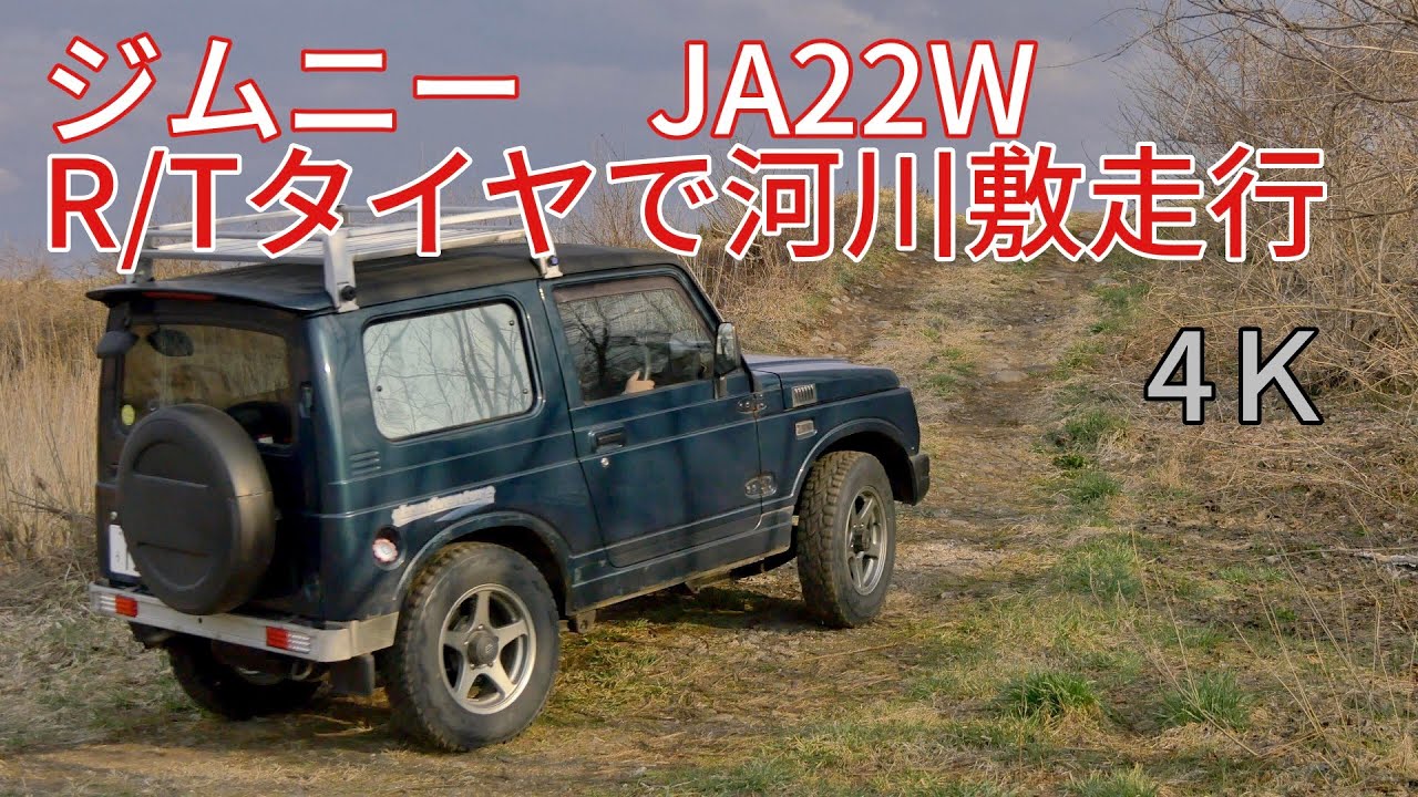 【JA22】Test drive with new tires at JIMNY. (SUZUKI SAMURAI) - YouTube