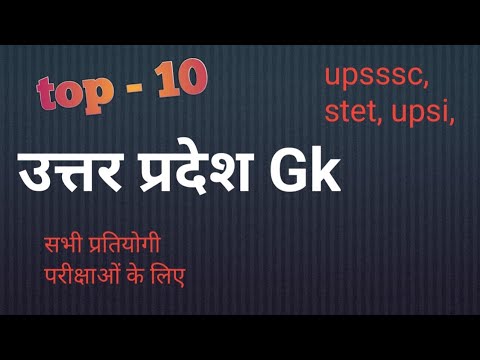 up gk questions | up special | top 10 gk - YouTube
