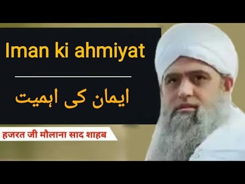 Iman ki Ahmiyat || Maulana Saad Sahab
