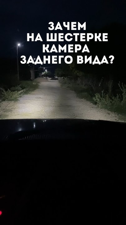 Камера заднего вида на шестерке #ваз2106 #ваз2107 #жигули # ...